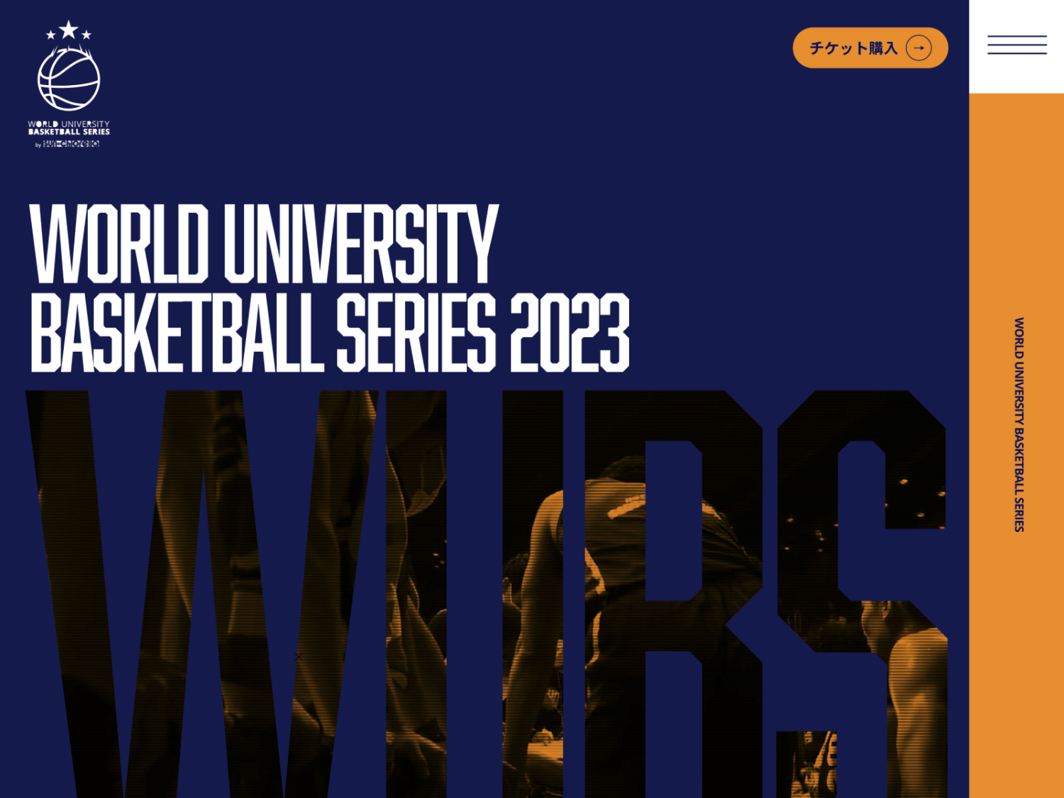 バスケットボールの国際大会公式サイト｜WUBS 2023 | BRIK GALLERY - 国内最大規模のWebデザインやコンテンツの参考になるWebサイトリンク集・デザインギャラリー