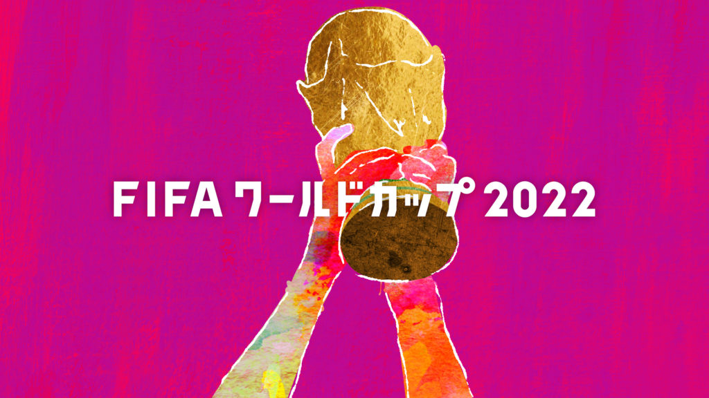 NHK FIFAワールドカップ2022 オープニング | BRIK GALLERY - 国内最大規模のWebデザインやコンテンツの参考になるWebサイトリンク集・デザインギャラリー