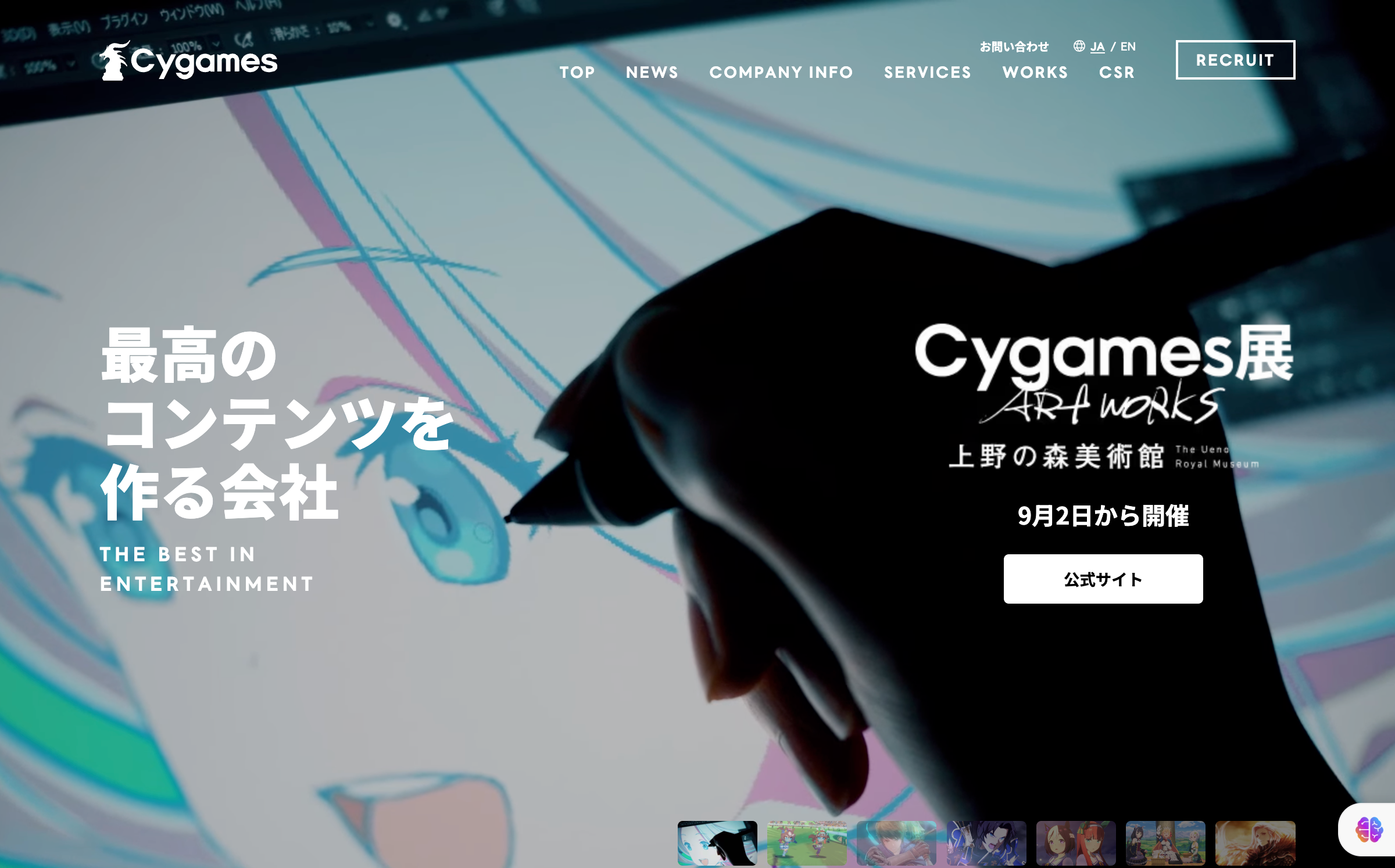 株式会社Cygames | BRIK GALLERY - 国内最大規模のWebデザインやコンテンツの参考になるWebサイトリンク集・デザインギャラリー