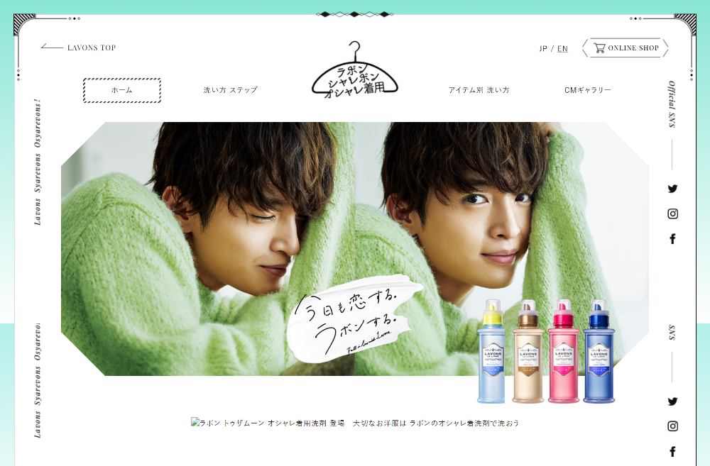 オシャレしてる？洗ってる？ラボン シャレボン オシャレ着用 | BRIK GALLERY - 国内最大規模のWebデザインやコンテンツの参考に ...