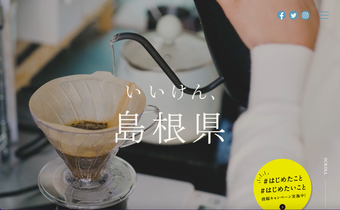 いいけん、島根県｜自分のサイズで、生きていい。 | BRIK GALLERY - 国内最大規模のWebデザインやコンテンツの参考になるWebサイトリンク集・デザインギャラリー