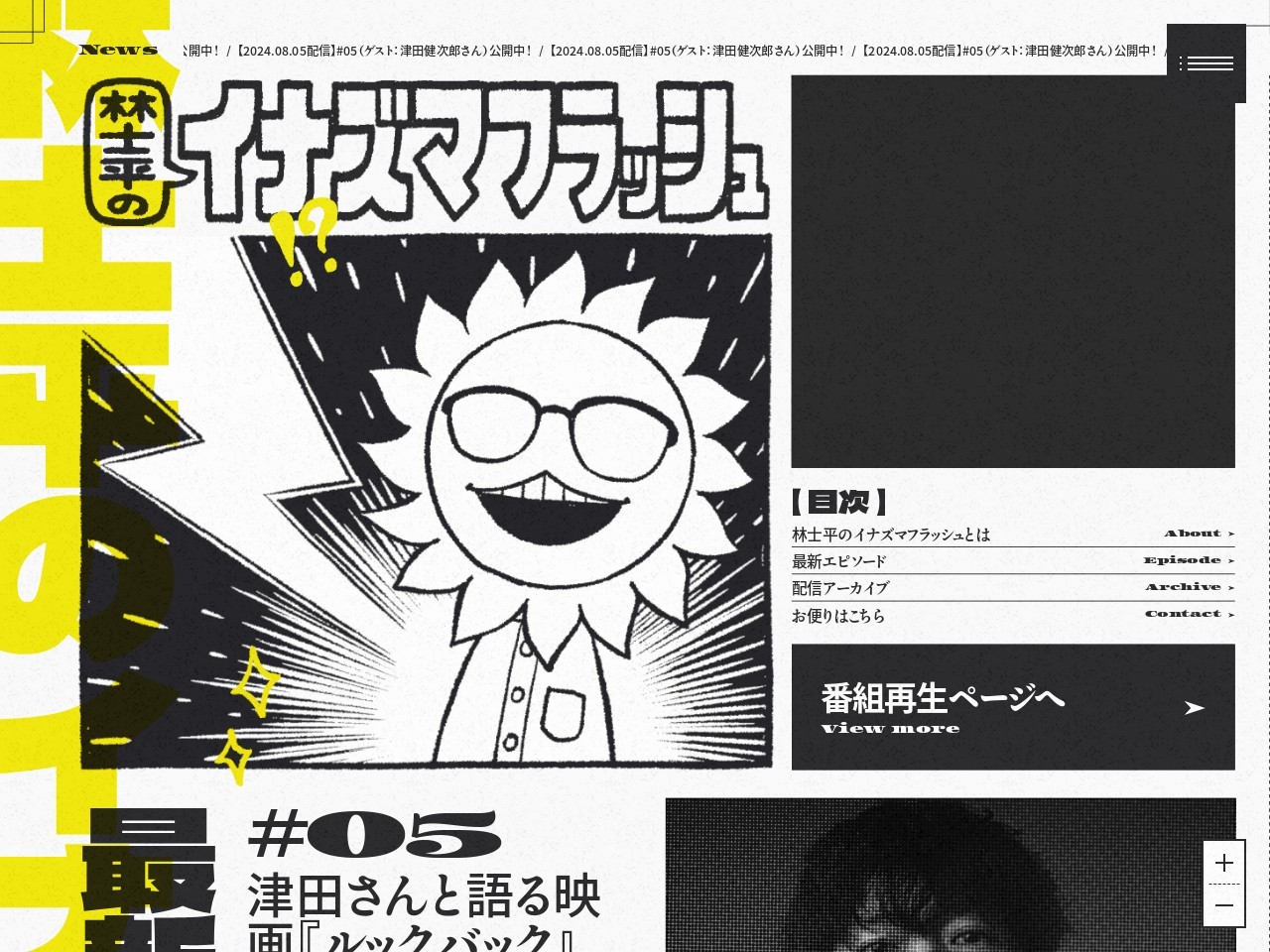 林士平のイナズマフラッシュ - 公式サイト | BRIK GALLERY - 国内最大規模のWebデザインやコンテンツの参考になるWebサイト ...